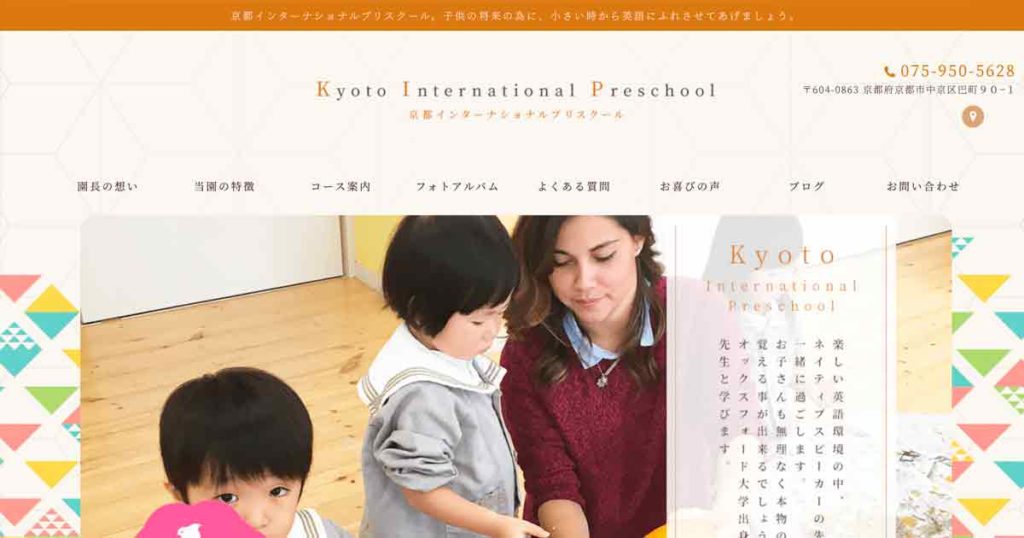 京都インターナショナルプリスクール | 京都市中京区 | 全国のプリスクール検索 | Preschool Park