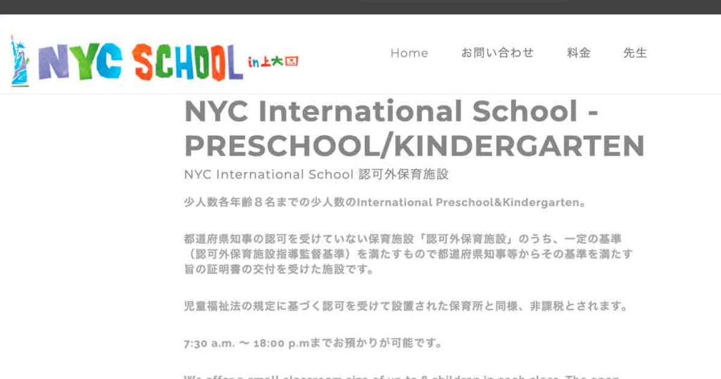 NYC International School | 横浜市港南区 | 全国のプリスクール検索 | Preschool Park